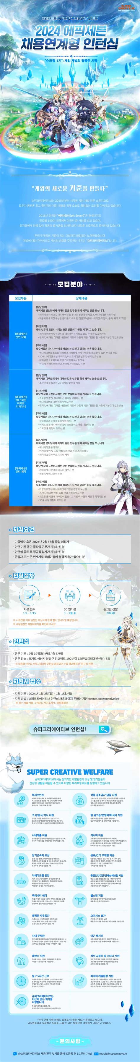 2024 에픽세븐 채용연계형 인턴십 공모전 대외활동 링커리어