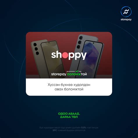 Storepay Storepay X Shoppy Mn Таны сонирхсон бүх