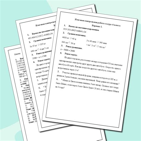 Итоговая контрольная работа за курс 4 класса