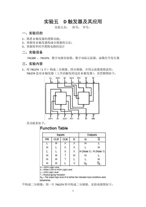 D触发器及其应用实验报告 D触发器及其应用实验报告