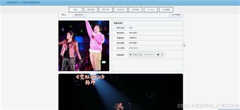 Springboot毕设 《音悦唯尔》在线音乐播放网站 程序论文 Csdn博客