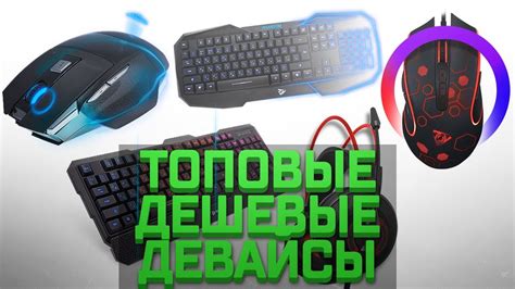 ИГРОВЫЕ ДЕВАЙСЫ ДЕШЕВЛЕ ЧЕМ НА AliExpress? - YouTube
