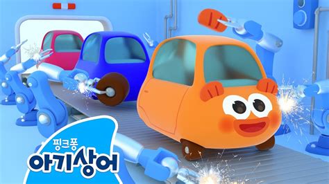 🚗 뚝딱뚝딱 윌리엄 자동차 정비소 🚗 상어가족 장난감 자동차 놀이 아기상어 뚜루루뚜루 출동 토이카 프로젝트 핑크퐁 아기상어 올리 Youtube