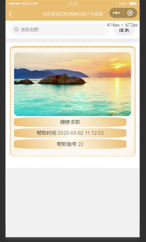 nodejs实现的社区居民互助系统的设计与实现 社区互助平台设计 csdn博客