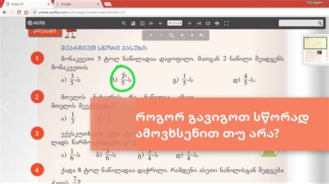 ხრიკი 1 მათემატიკის დავალების მომზადება ხანის აკადემია წილადები Youtube