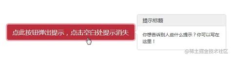 第 节 Bootstrap 弹出提示和工具提示组件用法 Bootstrap中文网