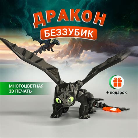 Беззубик фигурка цветной Как приручить дракона Ночная фурия Дракон подвижный купить на Ozon