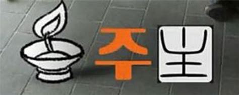 끝나지 않은 이어령의 한국인 이야기〈21〉 집과 한국인의 유목민 기질 월간조선