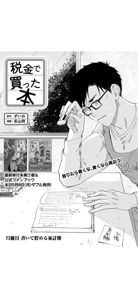 【公式】税金で買った本【📕7巻＆📙公式ファンブック発売中】 On Twitter 税金で買った本 本日発売のヤングマガジンに最新話が掲載