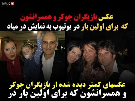 عکسهای کمتر دیده شده از بازیگران جوکر و همسرانشون که برای اولین بار در