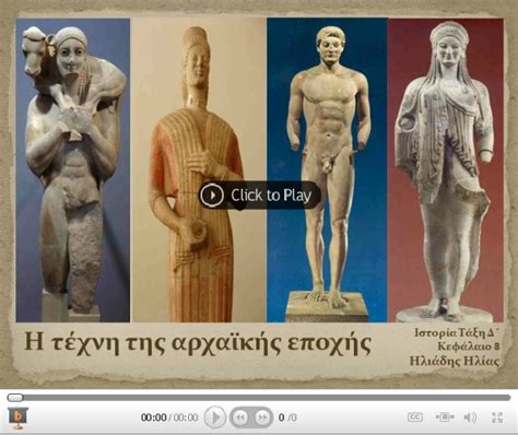 Κεφ 8 Η τέχνη της αρχαϊκής εποχής Μαθητικά ταξίδια