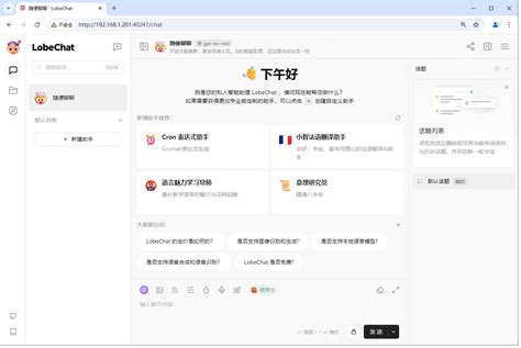本地部署 ollama lobechat deepseek 并实现外部访问 知乎