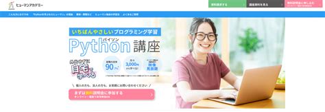 【初心者向け】pythonの活用例とおすすめの講座・サービスを紹介