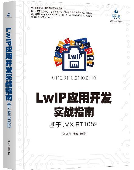 16 使用netconn接口编程 — [野火]lwip应用开发实战指南—基于rt1052 文档