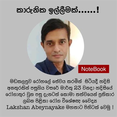 Note Book කාරුනික ඉල්ලීමක් අප වෙත බොහෝ දෙනෙක් ආදාර ඉල්ලා ලිපි පලකරන ලෙස ඉල්ලා සිටියත් ඒවායේ
