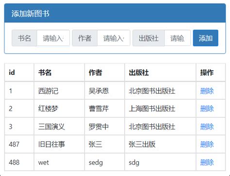 图书管理系统：增删查操作与前端实现 csdn博客