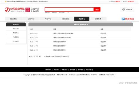 基于javaspringbootthymeleaf前后端分离项目：通用公司企业网站系统设计与实现springboot Thymeleaf