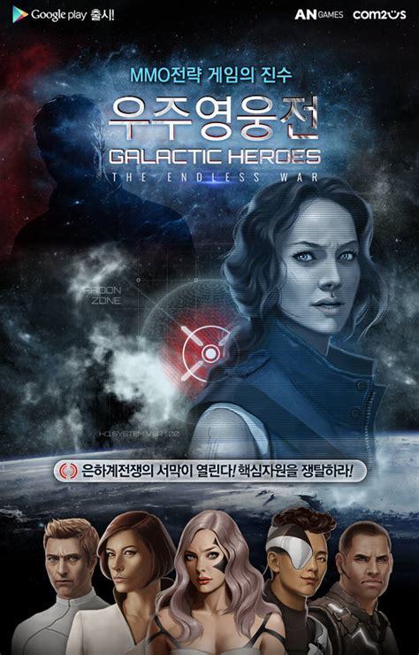 모바일 모바일 실시간 전략 시뮬레이션 `우주영웅전` 전자신문