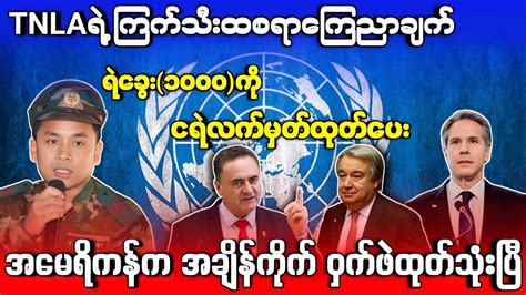 အမေရိကန်က ဝှက်ဖဲထုတ်သုံးပြီ အစ္စရေးက ကုလသမဂ္ဂကို ပြည်ဝင်ခွင့်ပိတ