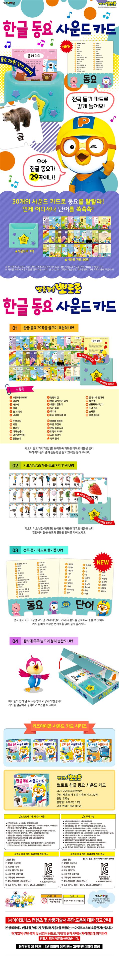 뽀롱뽀롱 뽀로로 한글 동요 사운드 카드 예스24