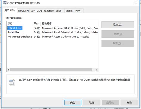 在指定的dsn中，驱动程序和应用程序之间的体系结构不匹配 guwei4037 博客园