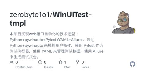 GitHub zerobyte o WinUITest tmpl 本项目实现web接口自动化的技术选型Python pywinauto Pytest YAML Allure 通过