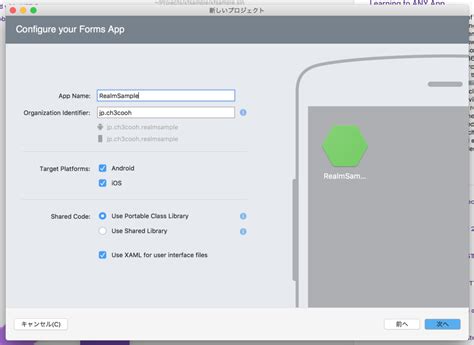 xamarin formsでrealm xamarinを使ってみた 酢ろぐ！