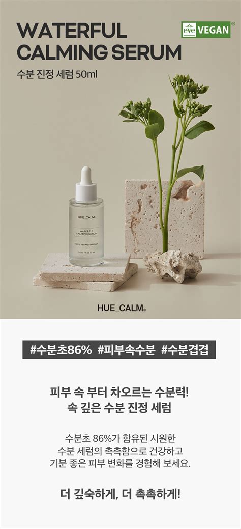비건 수분 진정 세럼 50ml 감도 깊은 취향 셀렉트샵 29cm