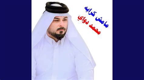 مامش كرابه Youtube