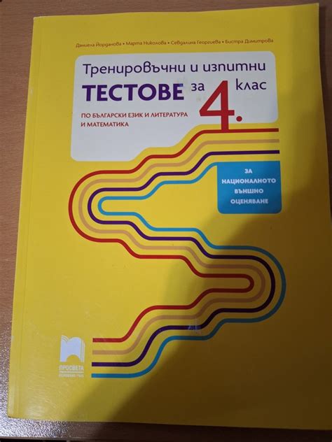 Тренировъчни тестове за 4 клас гр Пловдив Изгрев • Olx Bg