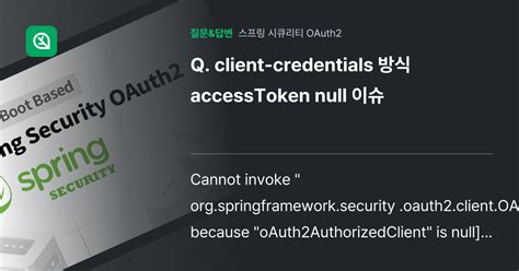 Client Credentials 방식 Accesstoken Nu 인프런 커뮤니티 질문and답변