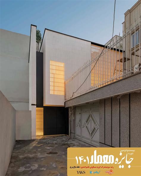 ‎گزارش معمار‎ ‎ رتبه سوم مشترک گروه تک‌واحدی خانه‌ باغ‌ برج،‌ اصفهان