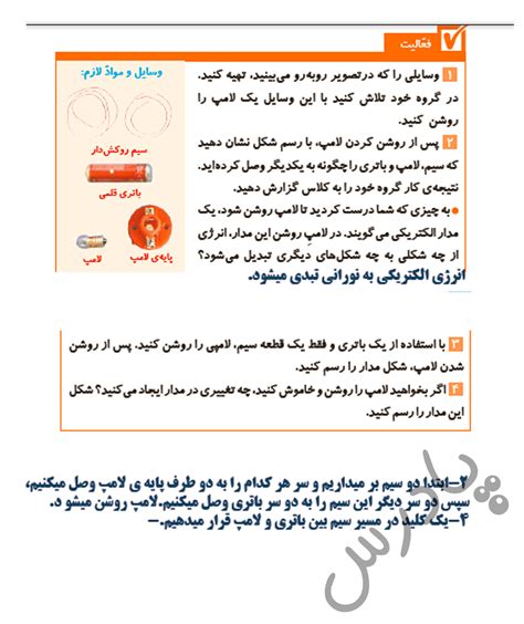 گام به گام درس 4 علوم چهارم