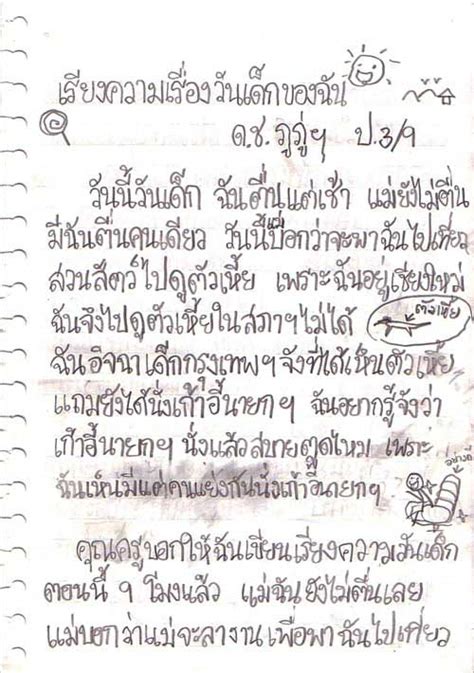 เรียงความวันเด็ก หุหุ