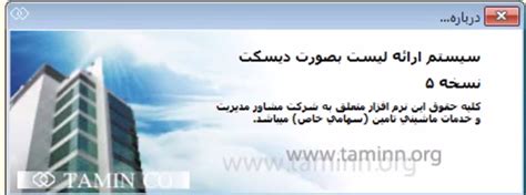 نرم افزار لیست بیمه تامین اجتماعی دانلود آخرین ورژن 1403 محمد عیوضی