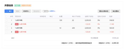 数字化电子发票之折扣发票开具操作看这里~