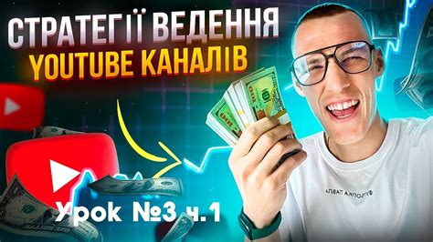 Створити НОВИЙ канал ЧИ грузити відео на СТАРИЙ СТРАТЕГІЇ ведення ютуб каналів Урок №3 ч 1