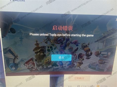 Apex英雄启动错误please Unload Tcpip Sys Before Starting The Game 30005意外错误请在开始游戏前关闭修复也没用1450报错1072反作弊