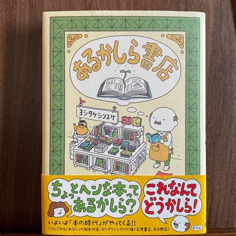 日々臆測 （飛ぶ教室の本） ヨシタケシンスケ／著｜paypayフリマ