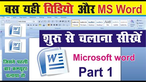Microsoft Word Tutorial हिंदी Complete Ms Word Tutorial For Beginners Youtube