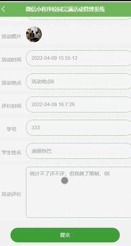 计算机毕设项目源代码 Ssm微信小程序校园完满活动管理系统 Csdn博客