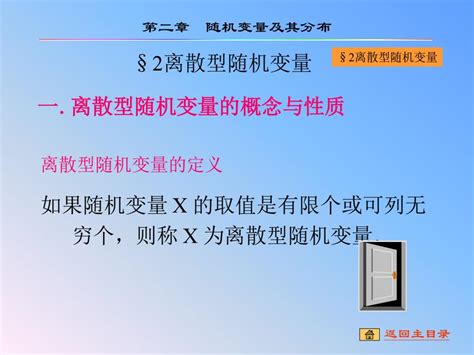 《经济数学基础》课程ppt教学课件（概率统计）第二章 随机变量及其分布 第2节 离散型随机变量 ppt 小库档文库