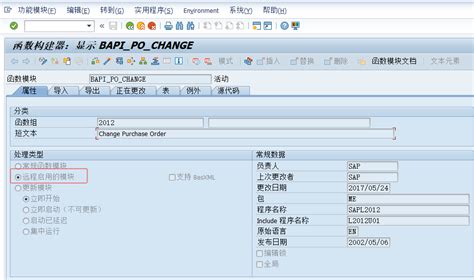 Sap Abap 接口开发基础知识sap接口开发 Csdn博客