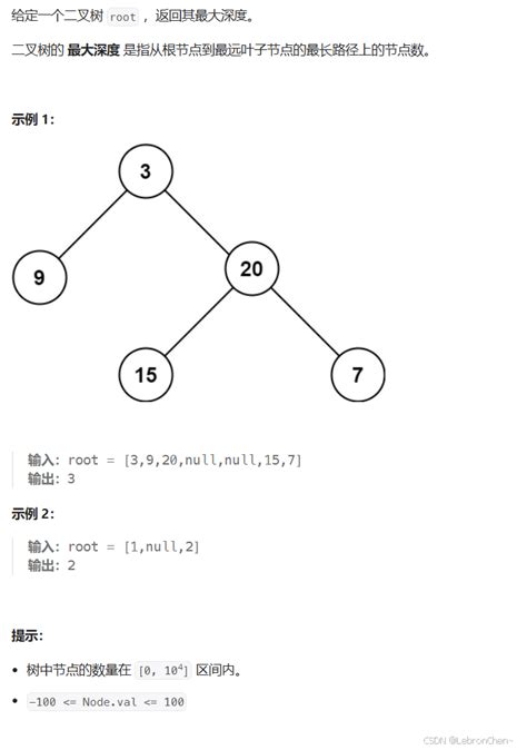 二叉树的最大深度 深度优先搜索 Csdn博客