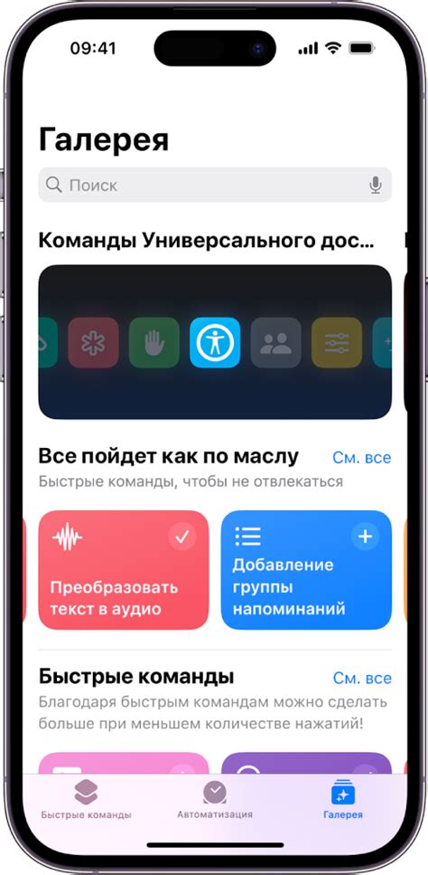 Изучение быстрых команд в Галерее на Iphone или Ipad Служба поддержки