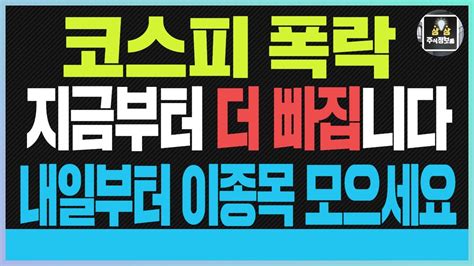 한화시스템 주가전망 한화에어로스페이스주가전망 한화오션주식 한화엔진 한화솔루션 한화시스템 미친 매도시작 한화솔루션주가전망 방산조선 코스피 폭락으로 지금부터 더 빠집니다