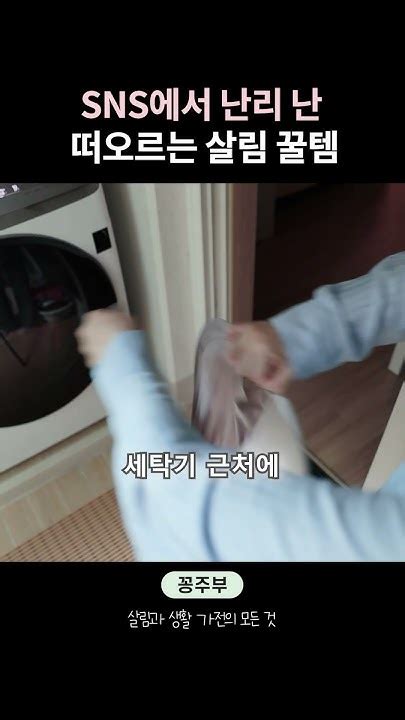 보자마자 눈이 번쩍🧺 쿠팡 세탁 꿀템 추천 Youtube