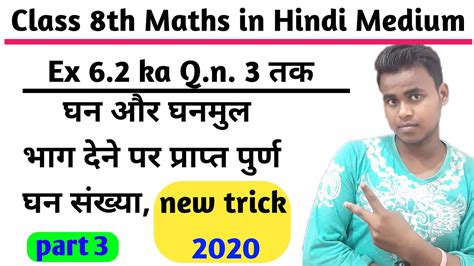 Class 8 Ka Math Ex 6 2 Ka Q N 3 Class 8 Ka Mathematics All Solutions In Hindi Medium Part 3