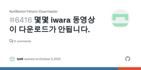 몇몇 Iwara 동영상이 다운로드가 안됩니다 · Issue 6416 · Kurtbestorhitomi Downloader