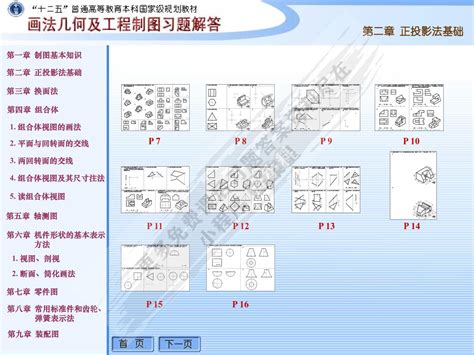 画法几何及工程制图习题集第5版许睦旬课后习题答案解析